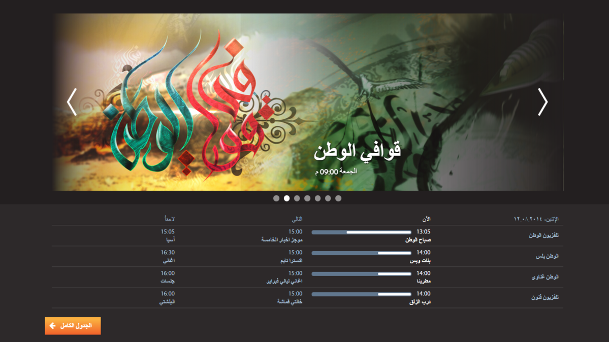 A new website for Alwatan launched - tv.kuwait.tt - Netgen